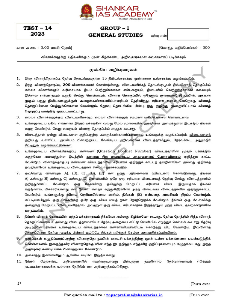 SIAS G1 TEST 14 | PDF