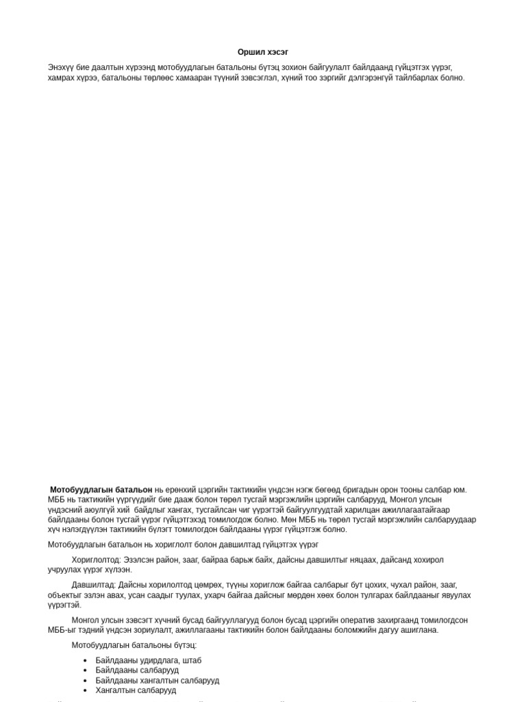 Бие даалт Pdf
