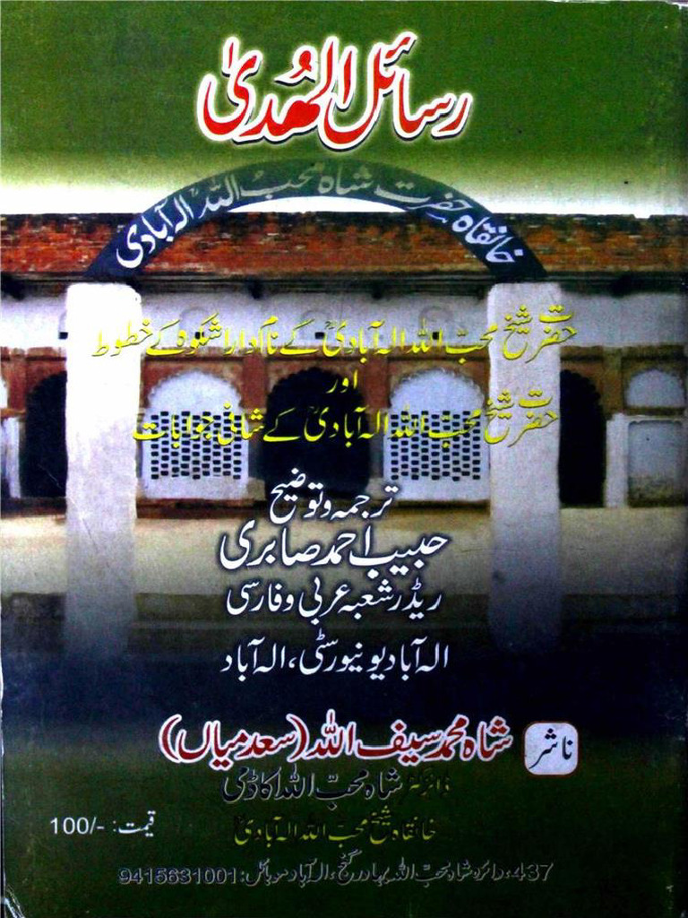 Rasailul Huda Shah Muhibullah Ilahabadi Ebooks | PDF