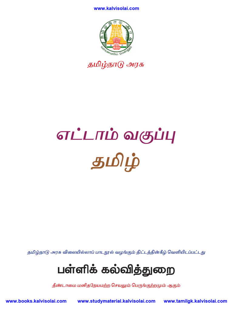 Tamil Class 8 Tamil From 2019 | PDF