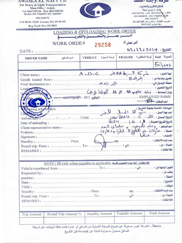 wwwLOADING AND OFFLOADING WORK ORDER AWJALA - CO - Compressed | PDF