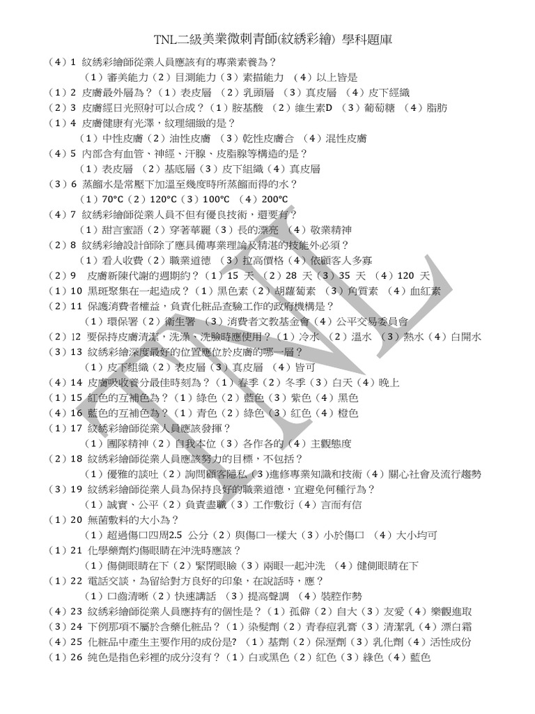 TNL二級紋綉彩繪師檢定 學科題庫-浮水印 | PDF