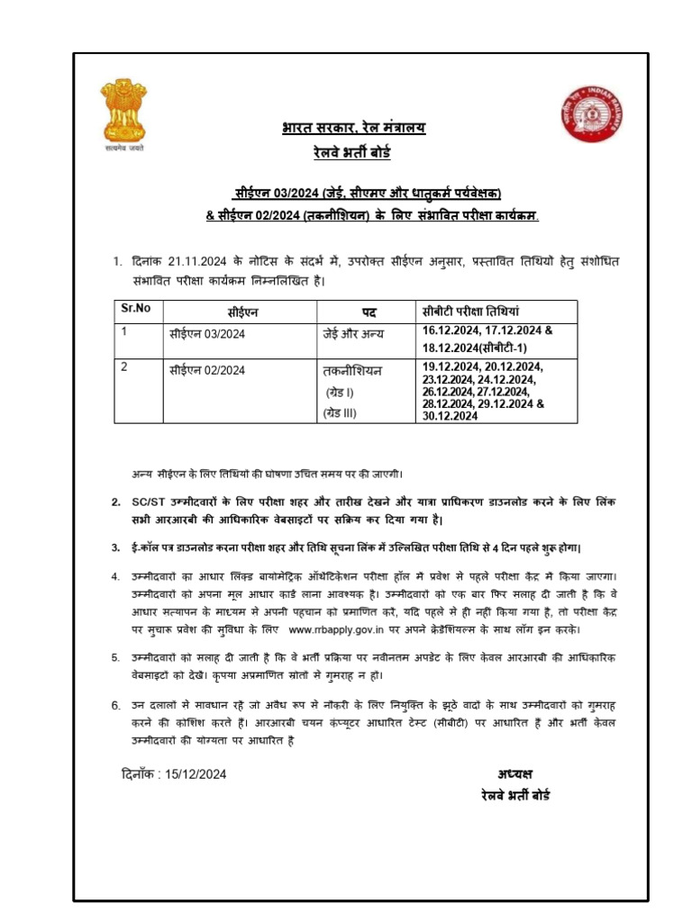 15.12.2024 TENTATIVE SCHEDULE NOTICE HINDI | PDF 15.12.2024 TENTATIVE SCHEDULE NOTICE HINDI | PDF