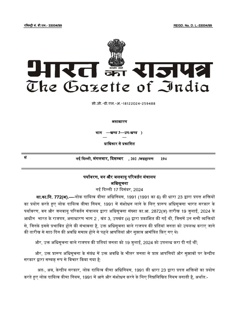 PLI Amend Rules 2024 | PDF