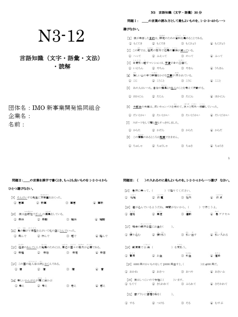 Latihan 7 JLPT n3 (n3-12) | PDF