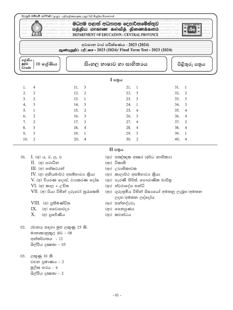 Sinhala - Grade 10 - Answer | PDF