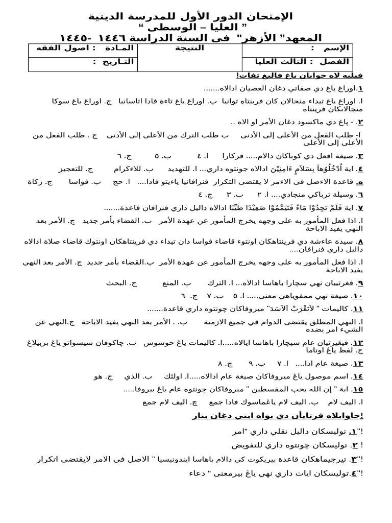 Soal Ushul Fiqih Uas Ganjil 24-25 | PDF