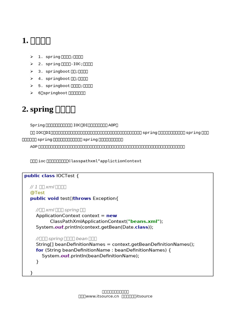 javaconfig springboot入门 | PDF