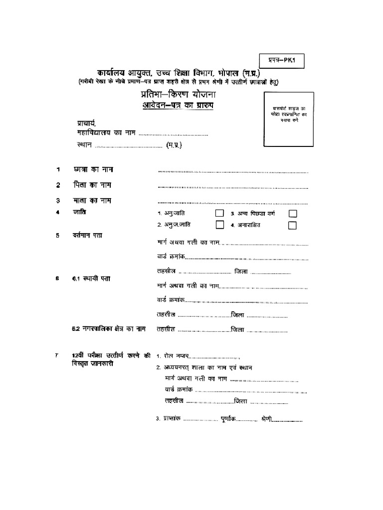 Pratibha Kiran Yojna | PDF