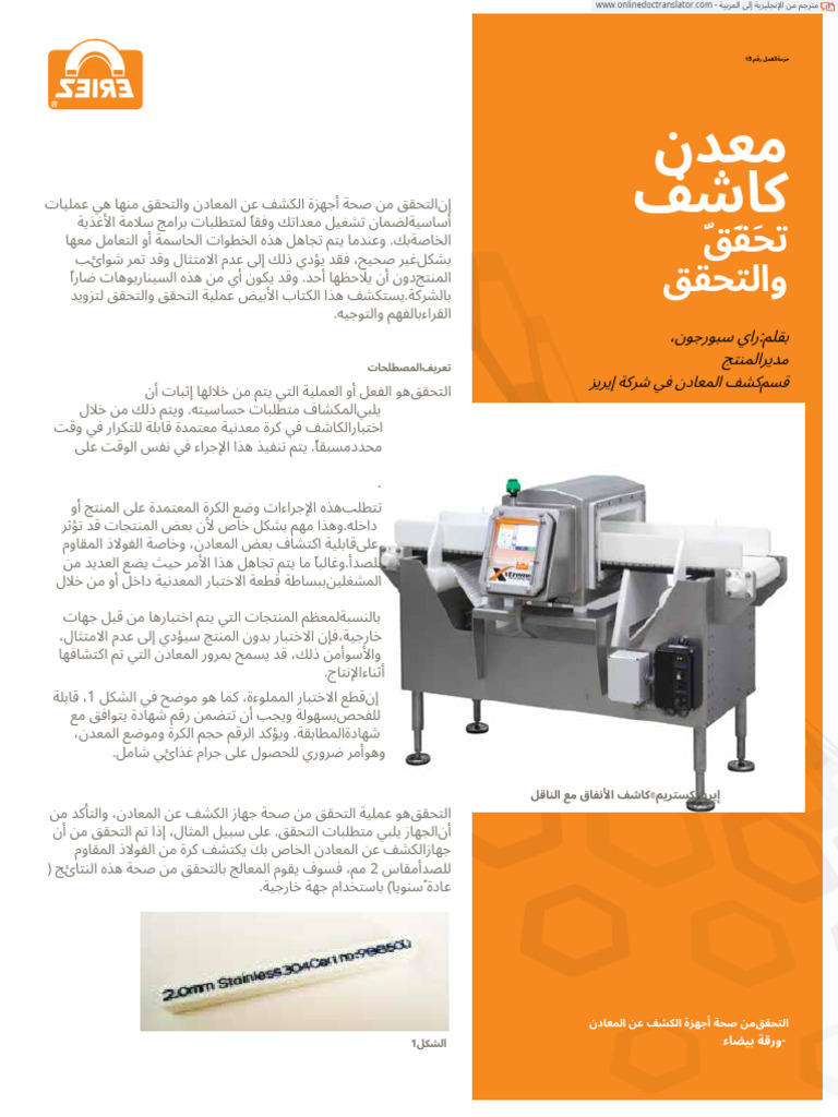 Eriez-Metal-Detector-Verification-and-Validation-White-Paper (1) .En ...