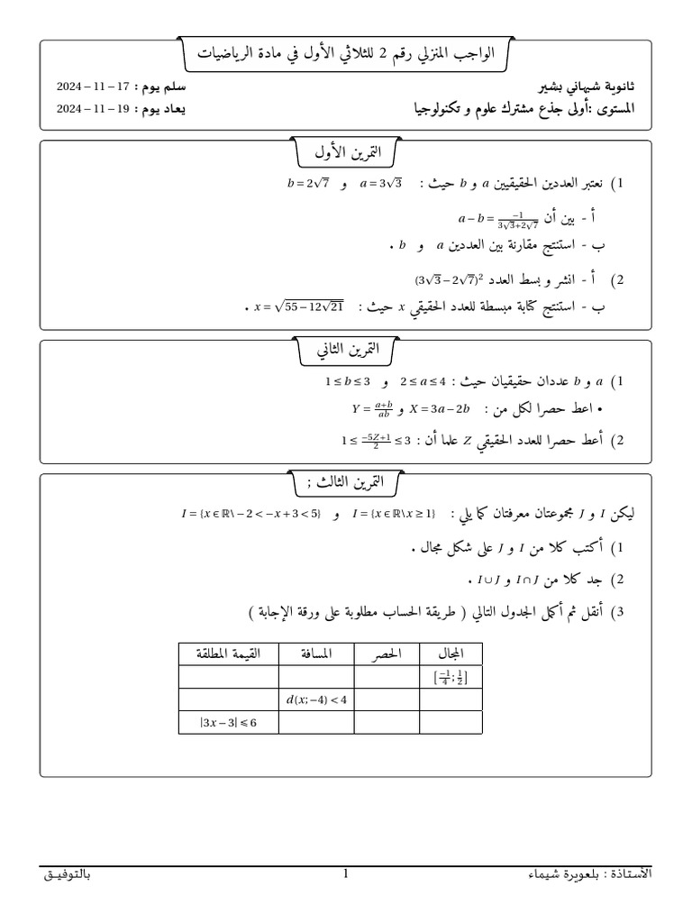 1S DEVOIR maison 1 (1) | PDF