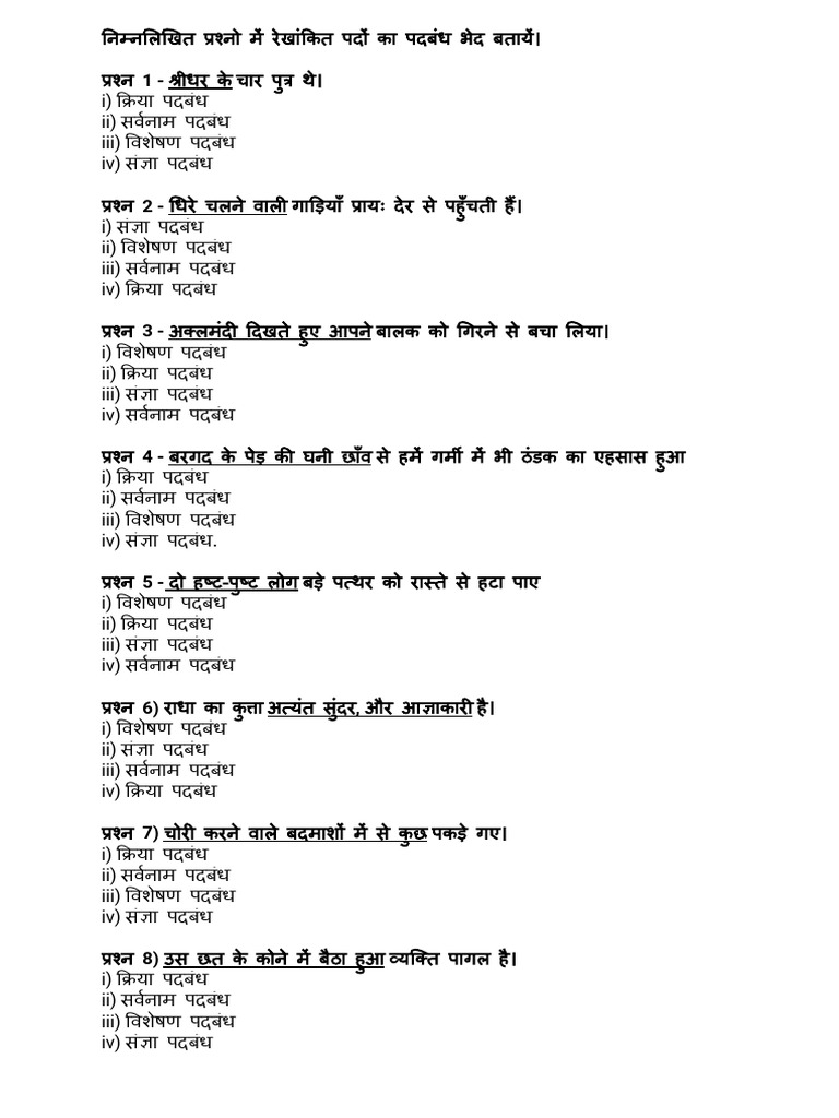 Padbandh MCQ 100 | PDF