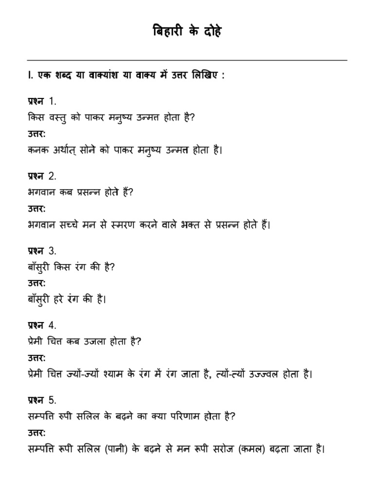 Bihari Ke Dohe | PDF
