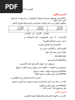 Dzexams 1as Informatique | PDF