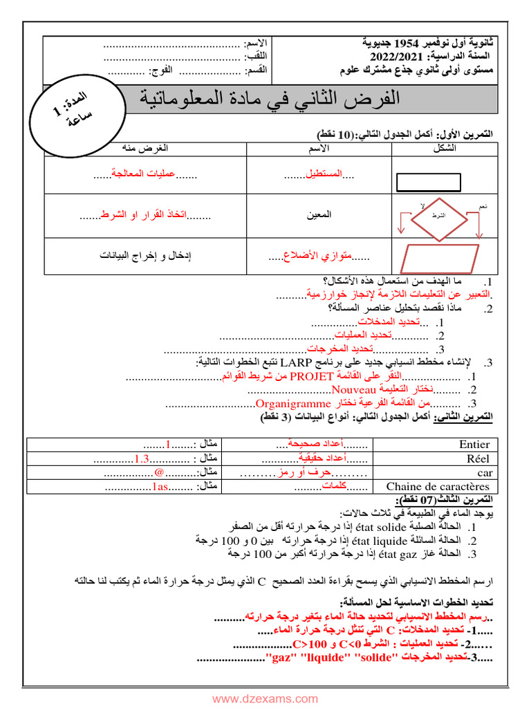 Dzexams 1as Informatique 157197 | PDF