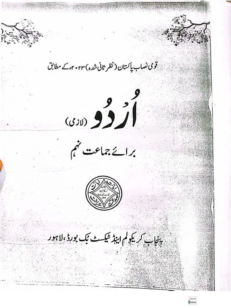 Urdu 9th PTB Final | PDF