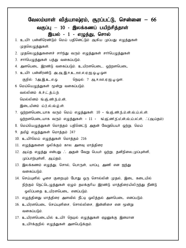 Day 1 Tamil Worksheets-18.9.2024 | PDF