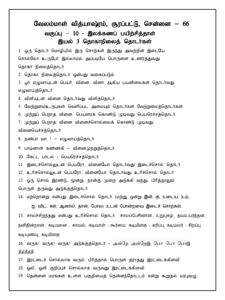 Day 3 Tamil Worksheets-20.9.24 | PDF