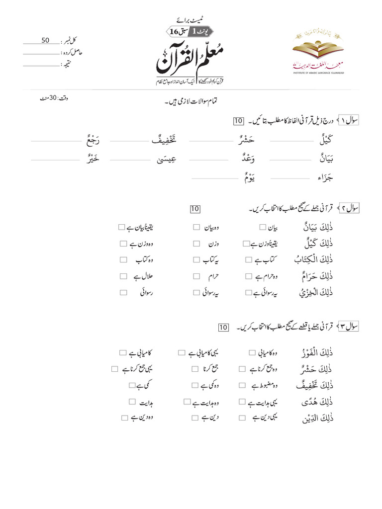 Unit 1 Lesson 16 Test 1 | PDF