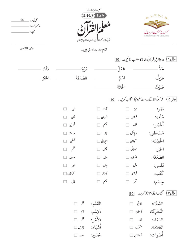 Unit 1 Lesson 10 11 Test 1 | PDF
