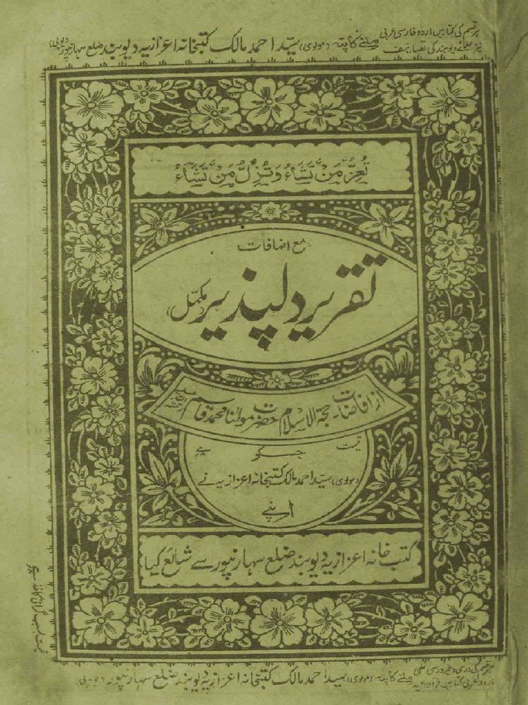 Taqrir Dilpazir - Version 1 | PDF
