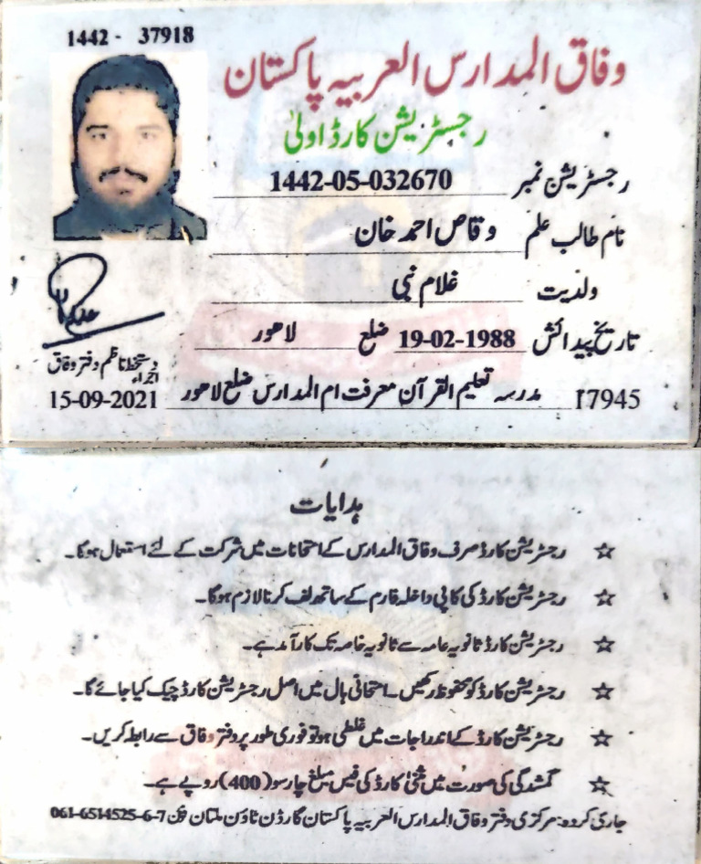 Wafaq Ul Madaris Registration Card - Waqas Ahmad Khan | PDF
