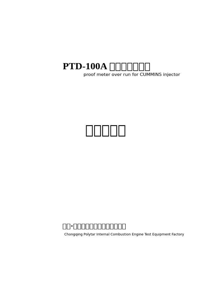 PTD 100A说明书 | PDF