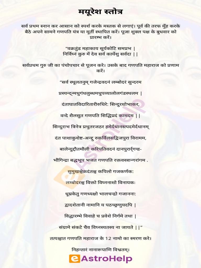 Mayuresh Stotra PDF | PDF
