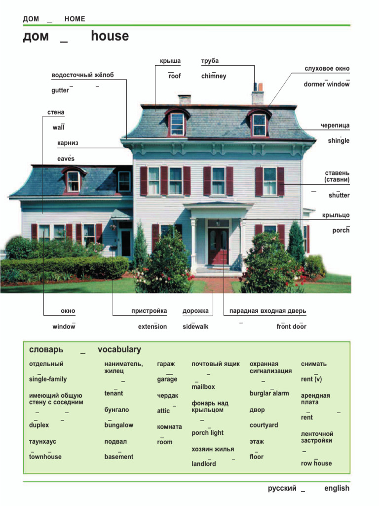 Russian-English Home Vocabulary | PDF