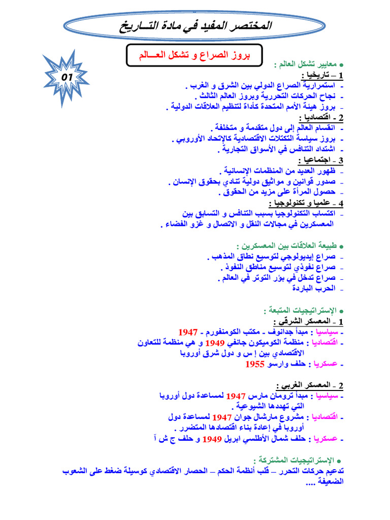 Dzexams Docs 3as 904491 | PDF