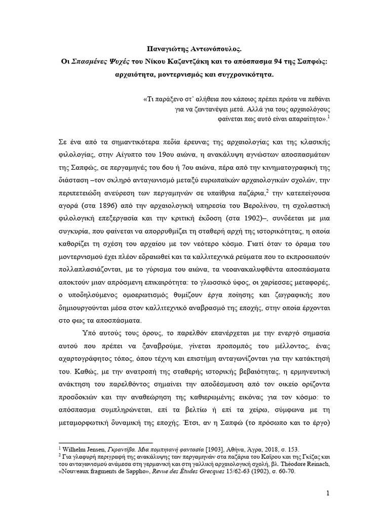 Panagiotis Antonopoulos, Nikos Kazantzakis and Sappho, Chartis ...