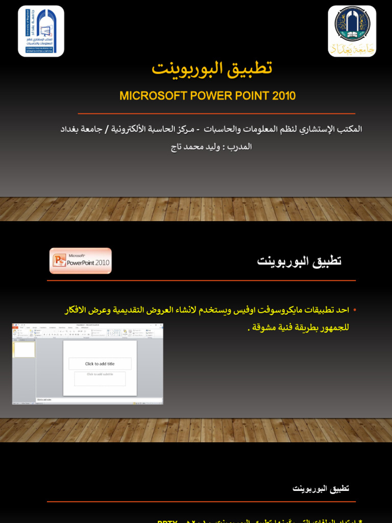 Power Point 2021 | PDF