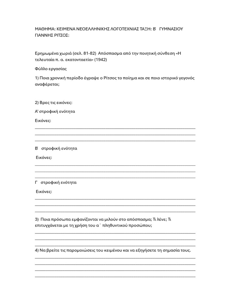 ερημωμενα χωρια β γυμνασίου | PDF