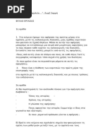 ΤΑ ΜΑΘΗΜΑΤΙΚΑ ΜΕΣΑ ΑΠΟ ΤΗΝ ΤΕΧΝΗ | PDF