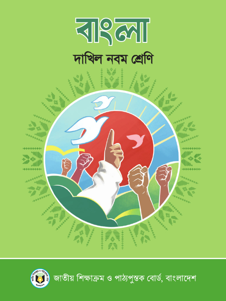 Bangla Class 9 RB Dakhil | PDF