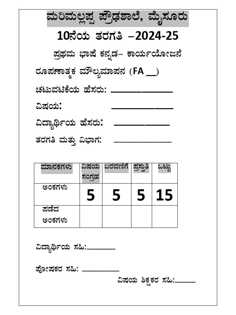 1st lang Kannada project work 2024-25 10th std mmhs | PDF