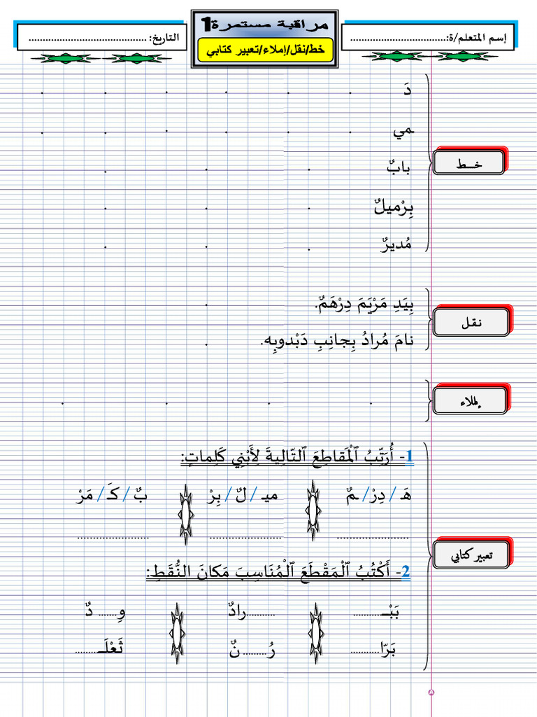 Forod Ar Marhala1 1primaire n1 | PDF