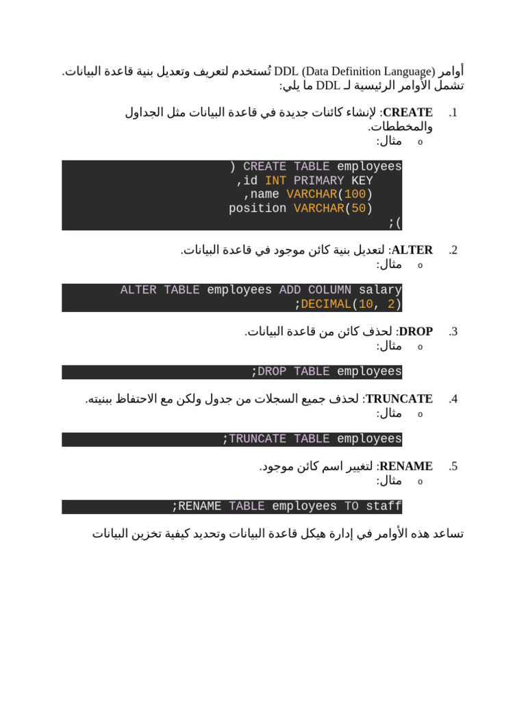 اوامر DDL | PDF