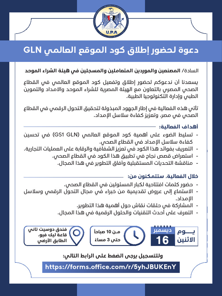 GS1 Invitation | PDF