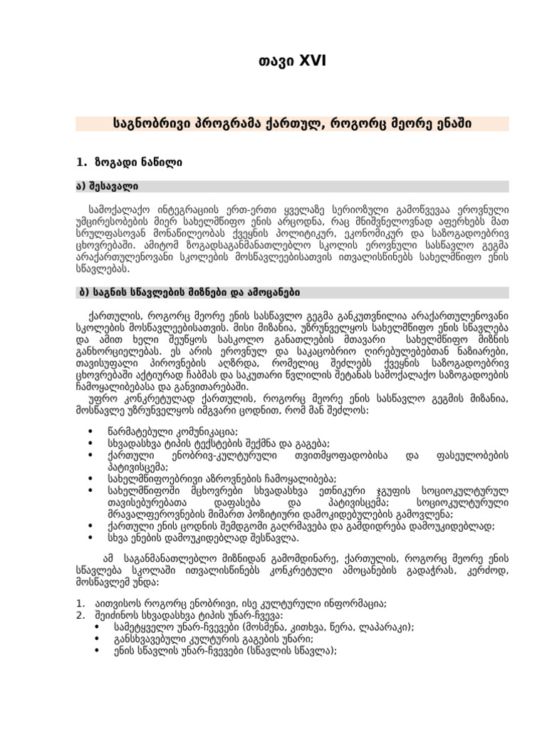 Qartuli Rogorc Meore Ena | PDF