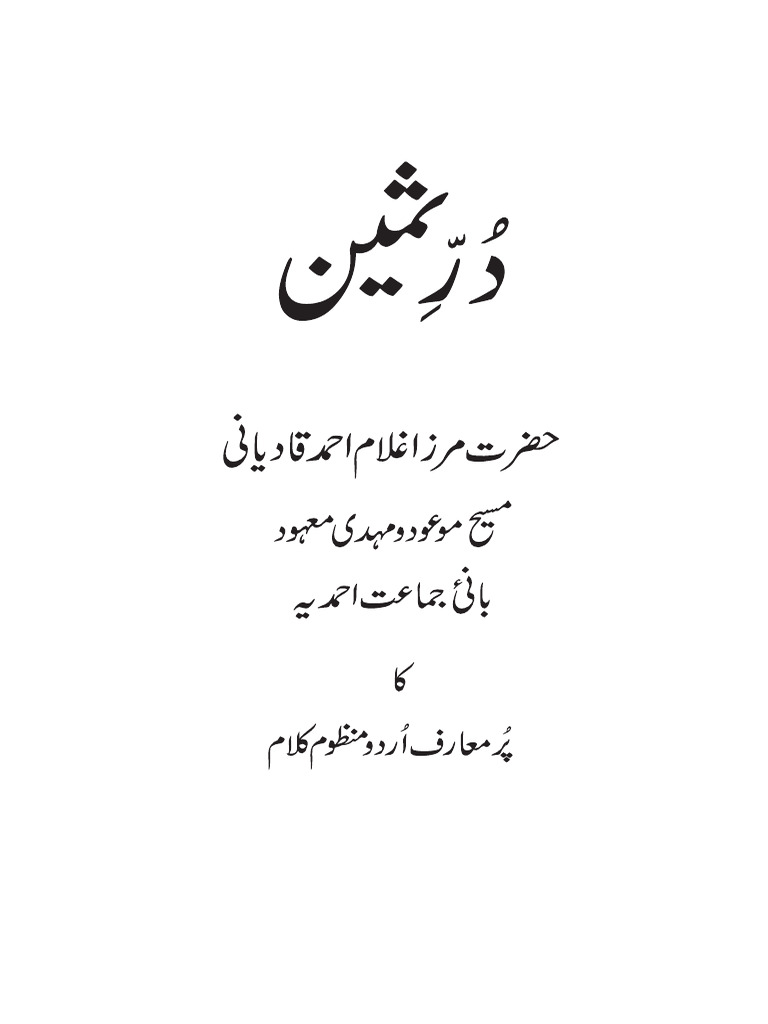 Durre Sameen Urdu | PDF