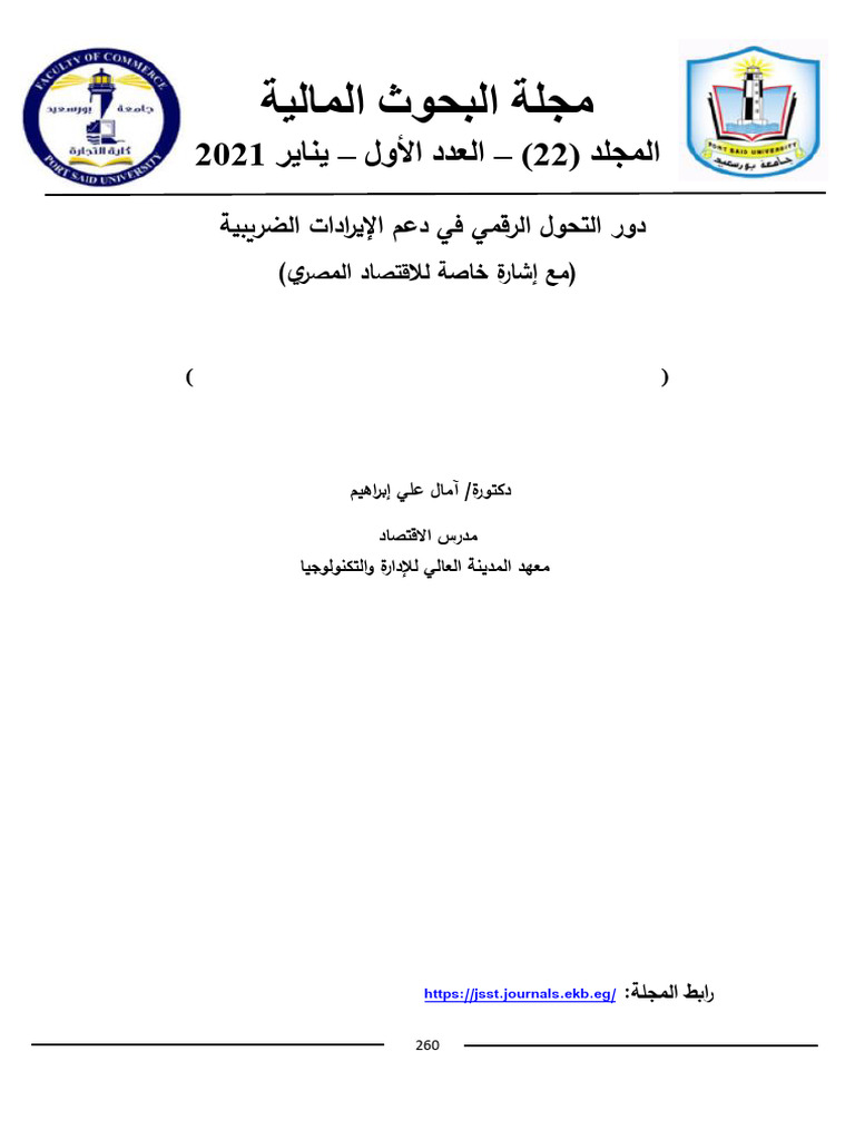 JSST_Volume 22_Issue العدد الأول - الجزء الثانی_Pages 260-291 | PDF