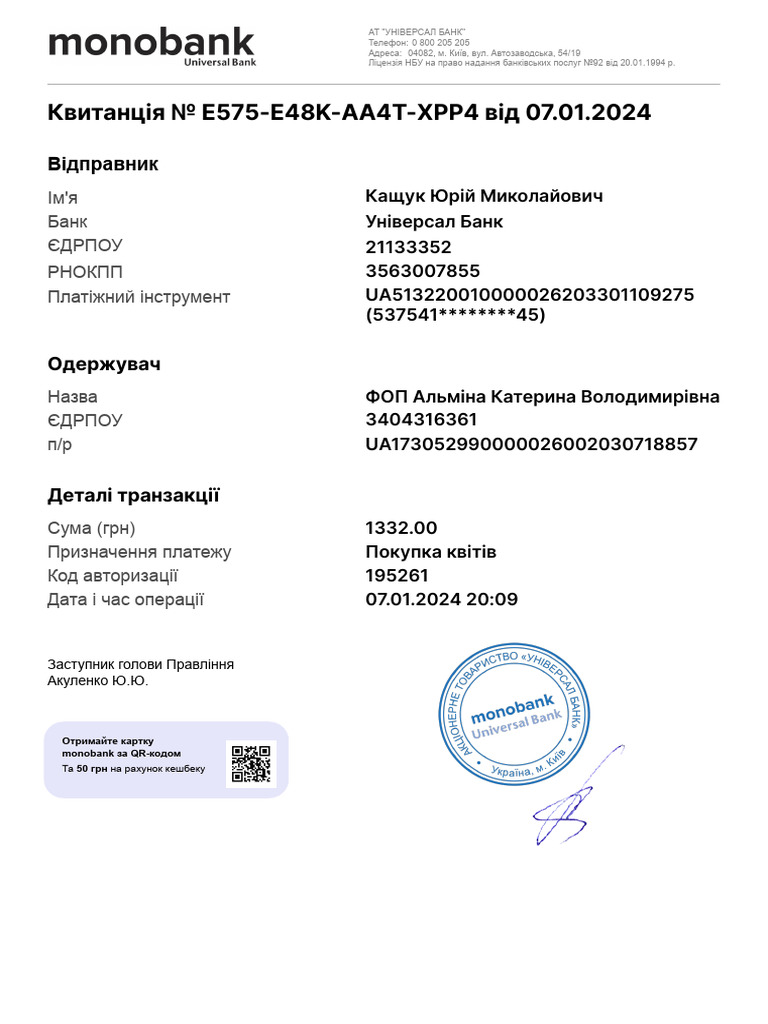 Квитанція № E575-E48K-AA4T-XPP4 від 07.01.2024: Отримайте картку monobank за QR-кодом 50 грн | PDF