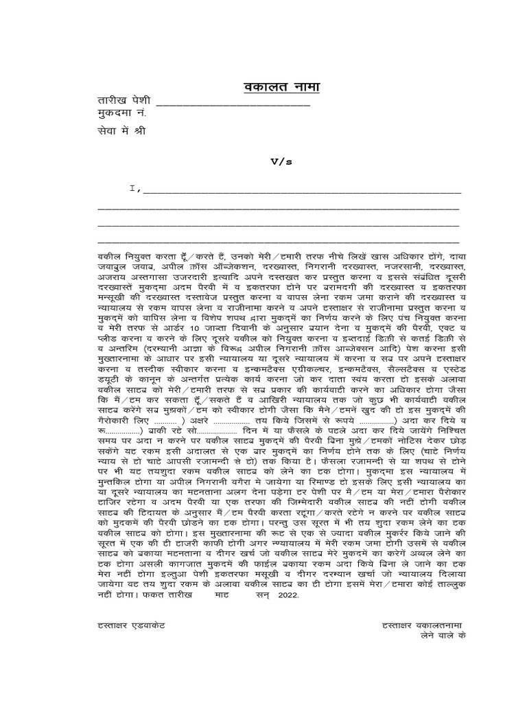 Vakalatnama Without Name (1) | PDF Vakalatnama Without Name (1) | PDF