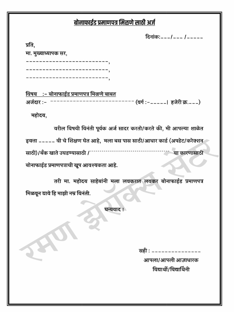 Bonafide Certificate Arj | PDF