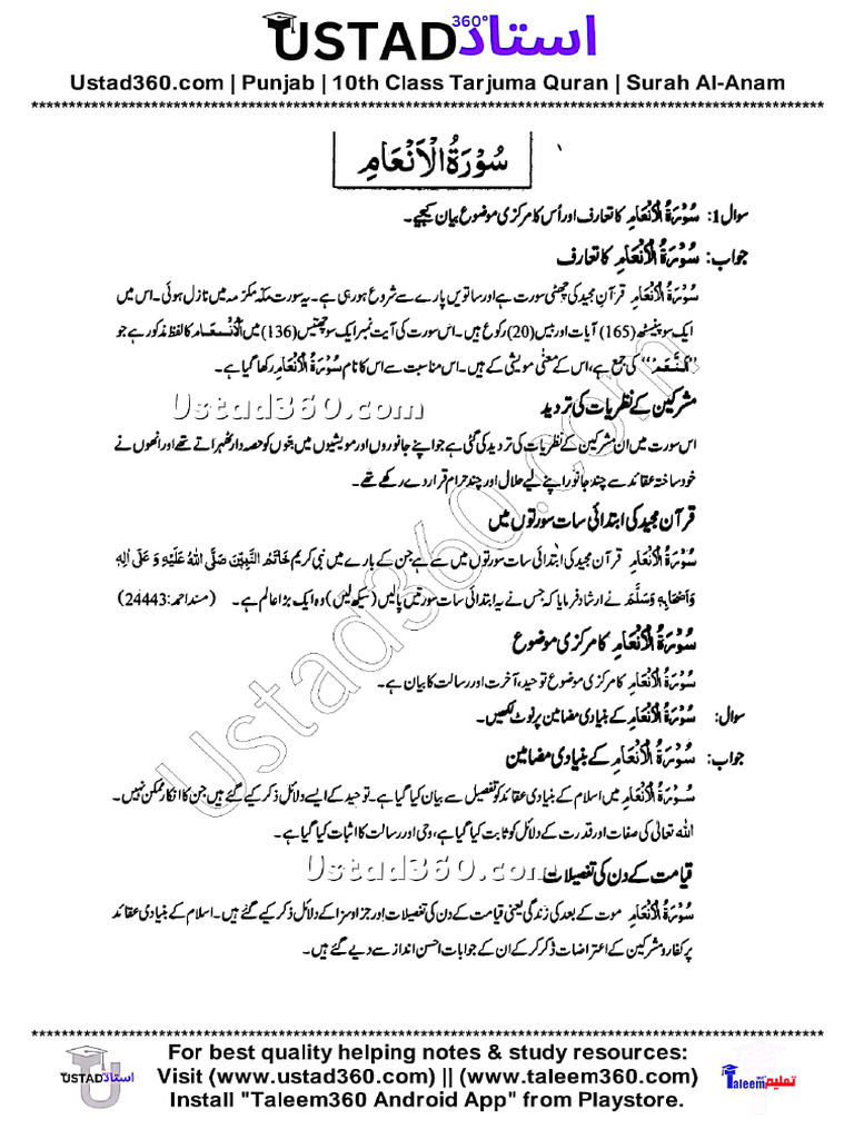 (Ustad360.Com) 10th Class Tarjuma Tul Quran Chap1 - Surah Al-Anam (Final) - 1 | PDF