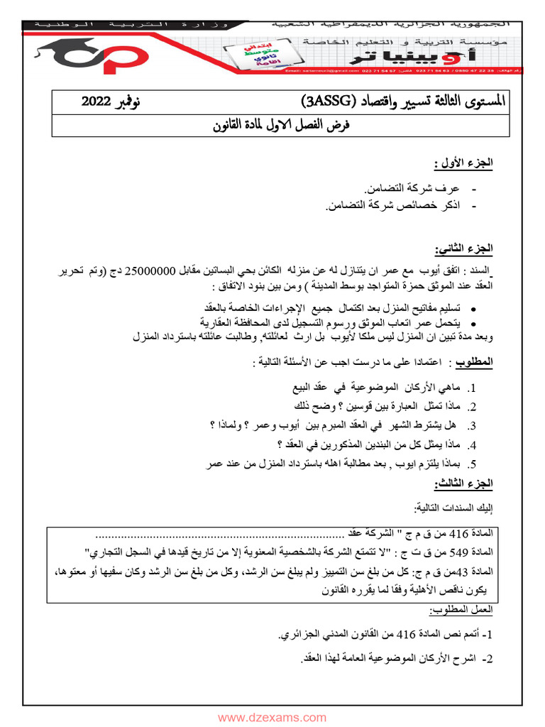 Dzexams 3as Droit 504293 | PDF