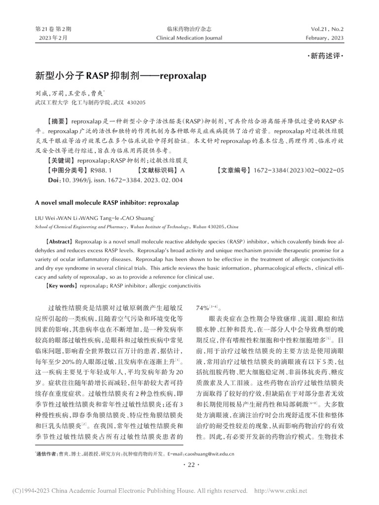 新型小分子RASP抑制剂 reproxalap - 刘威 | PDF