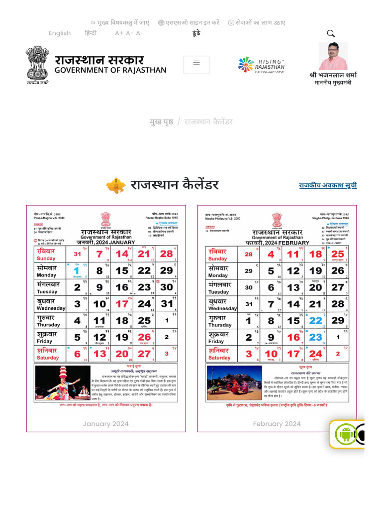 Govt of Rajasthan Calendar 2024 | PDF