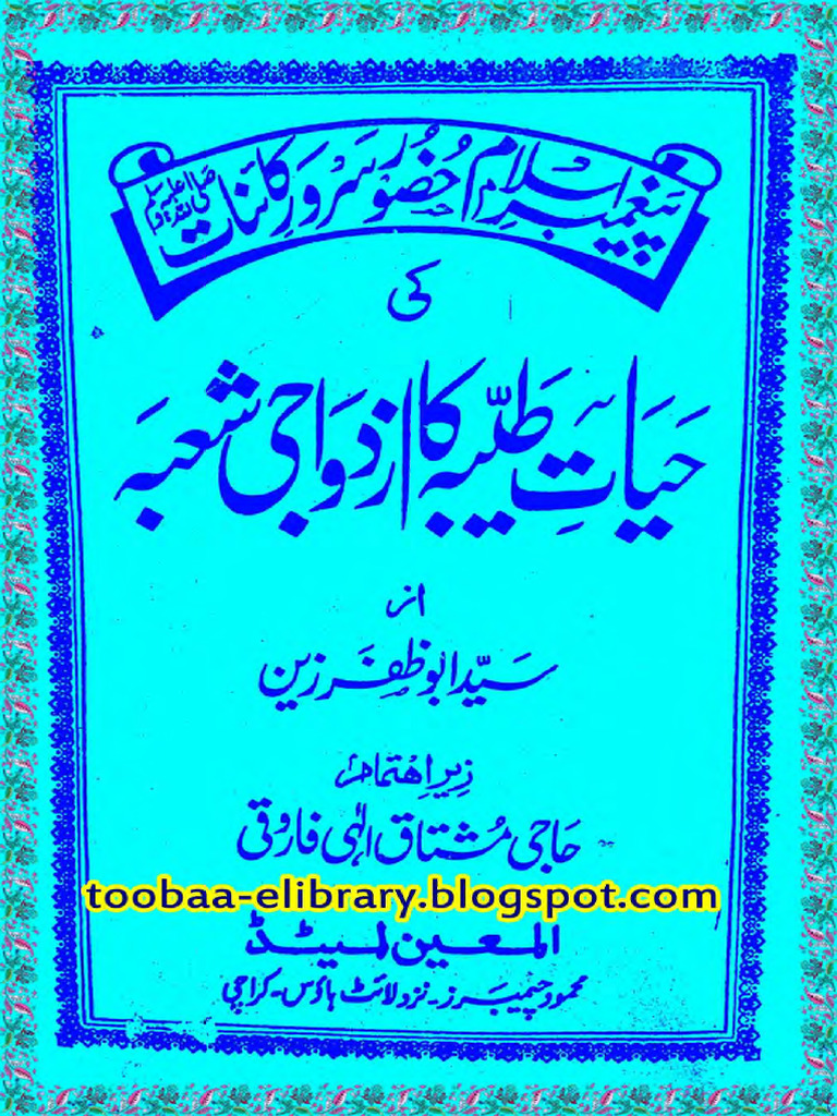 Paghambar e Islam Hazoor Sarwar e Kainaat S.A.W Ki Hayat e Tayyabah Ka ...